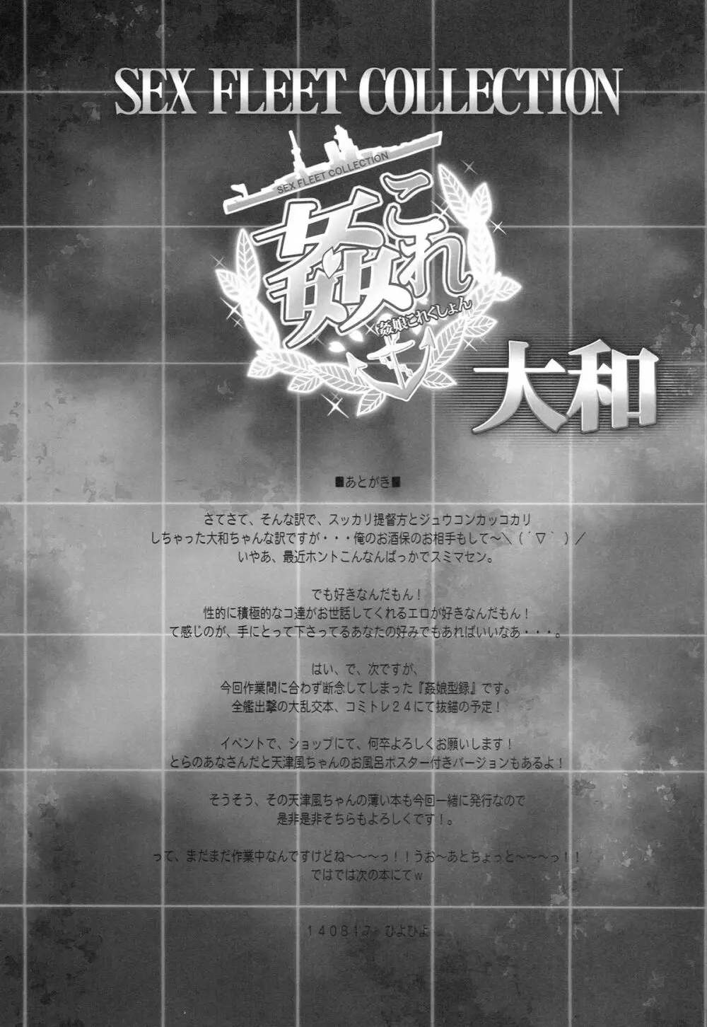 C86 [かしわ屋 ひよひよ ] 姦これ Sex Fleet Collection 大和 艦隊これくしょん 艦これ 同人誌